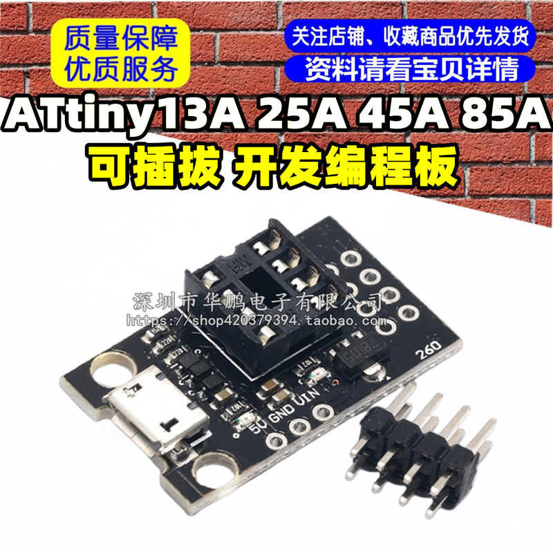 ATtiny13A/ATtiny25/ATtiny45/ATtiny85 pluggable development programming ...