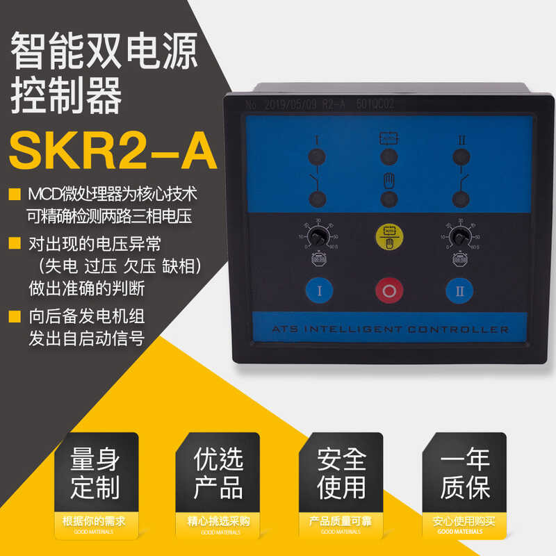 AISIKAI Intelligent Dual Power Controller SKR2-A Original Module Screen ...