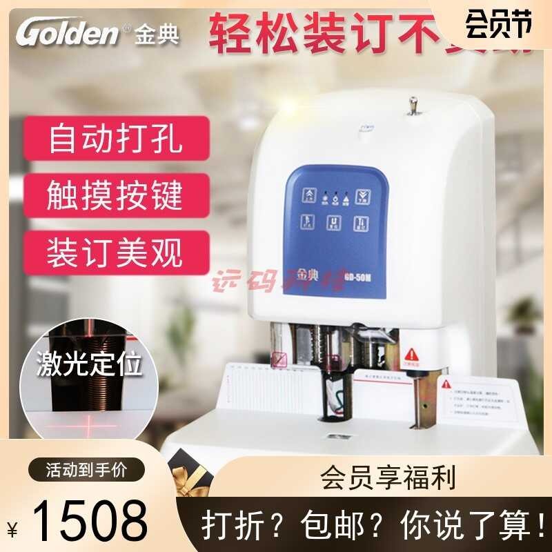 Golden GD-50M Binding Machine Financial Voucher Binding Machine Archive ...