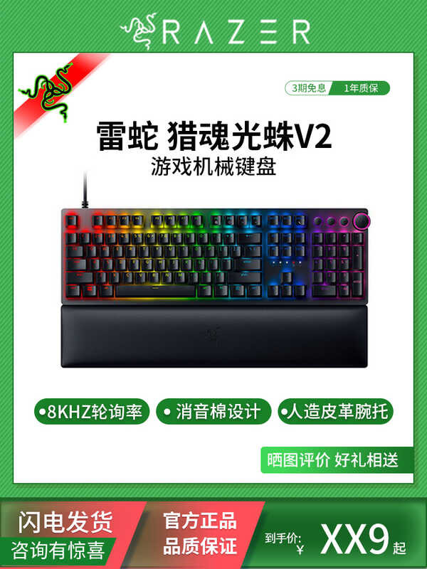 Razer/Razer Soul Hunting Light Spider V2 Simulasyon Optical Axis Linear ...