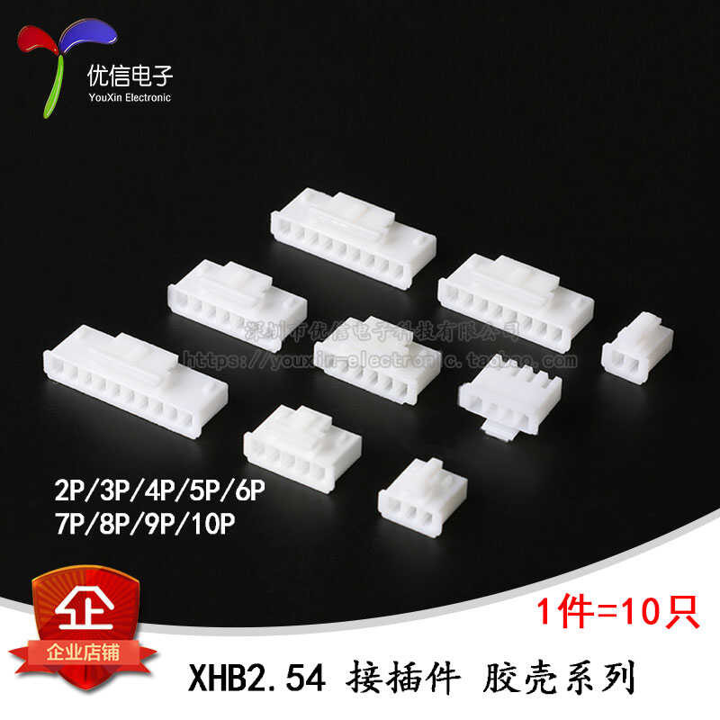 XHB2.54 2/3/4/5/6/7/8/9/10P buckle rubber shell 2.54 mm spacing connector plug | Shopee Philippines