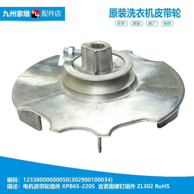 Original Midea washing machine accessories motor pulley MB70-7030G/G01 ...