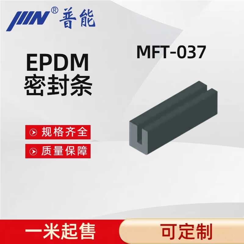 MFT-037 EPDM sealing strip, cabinet sealing strip, electrical cabinet sheet metal cabinet ...