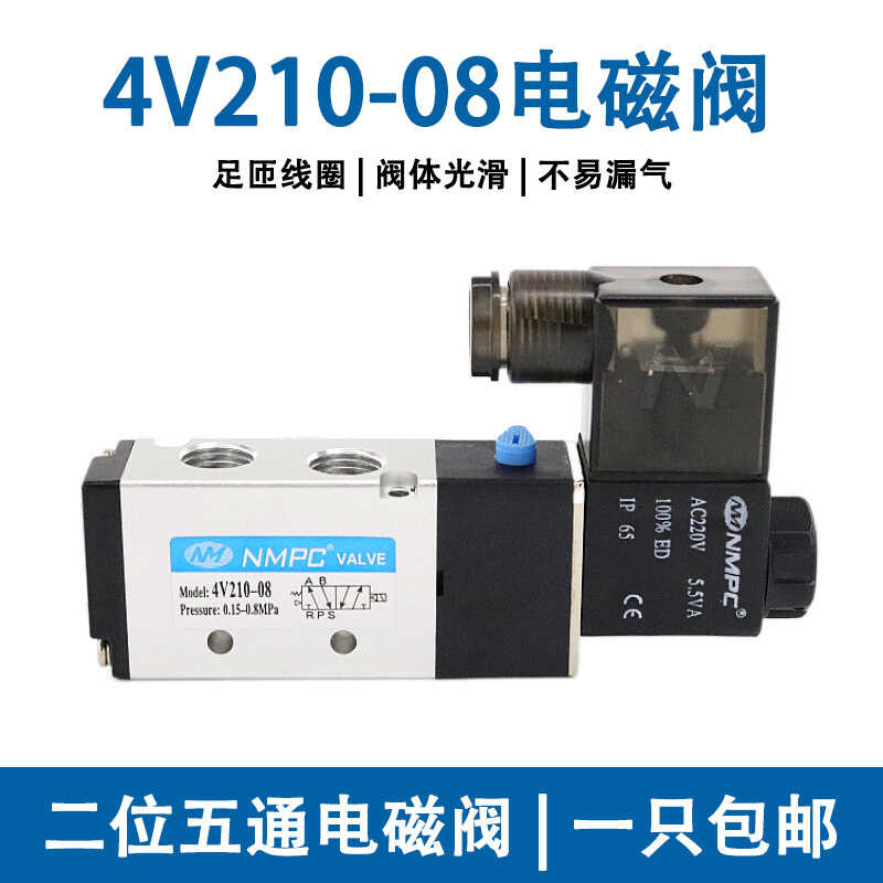 NMPC solenoid valve 4V210-08 two position five way reversing valve 24V coil air valve 220 pneum ...