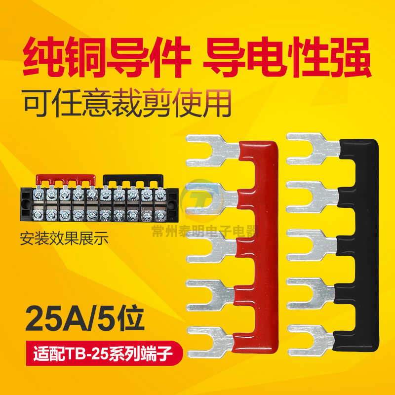 Short circuit strip connection strip TB-2505 terminal block parallel ...