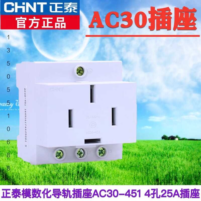 Chint socket modular rail socket box distribution AC30-451 four hole ...