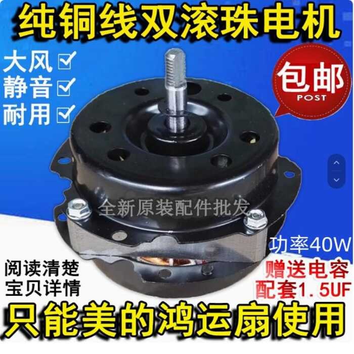 Midea KYT30-9B KYT25-15A/15AW/17D KYT2-2 Hongyun Fan Motor Rotary Fan Motor | Shopee Philippines