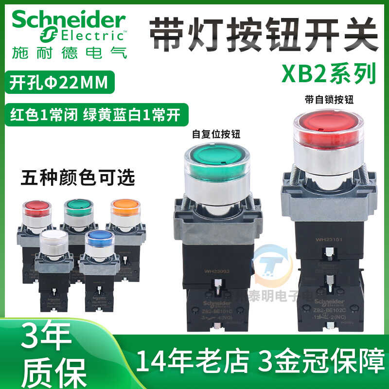 Schneider illuminated button XB2BW33B1C 34B1C 35B1C 33M1C red green yellow blue AC220/DC24 ...