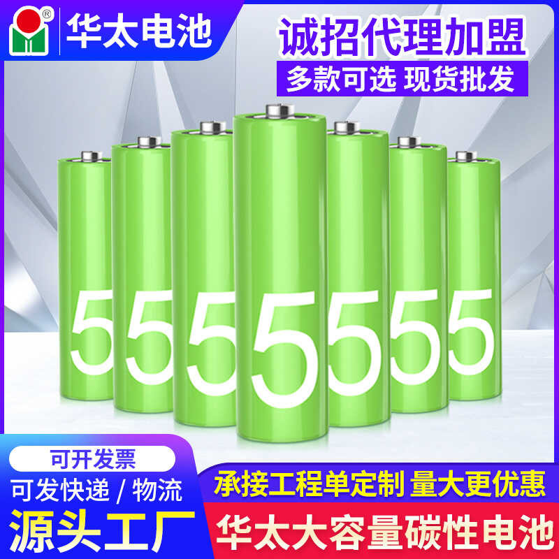 No.5 Huatai Battery High Power No.5 Battery 1.5V AA Battery Toy Battery ...