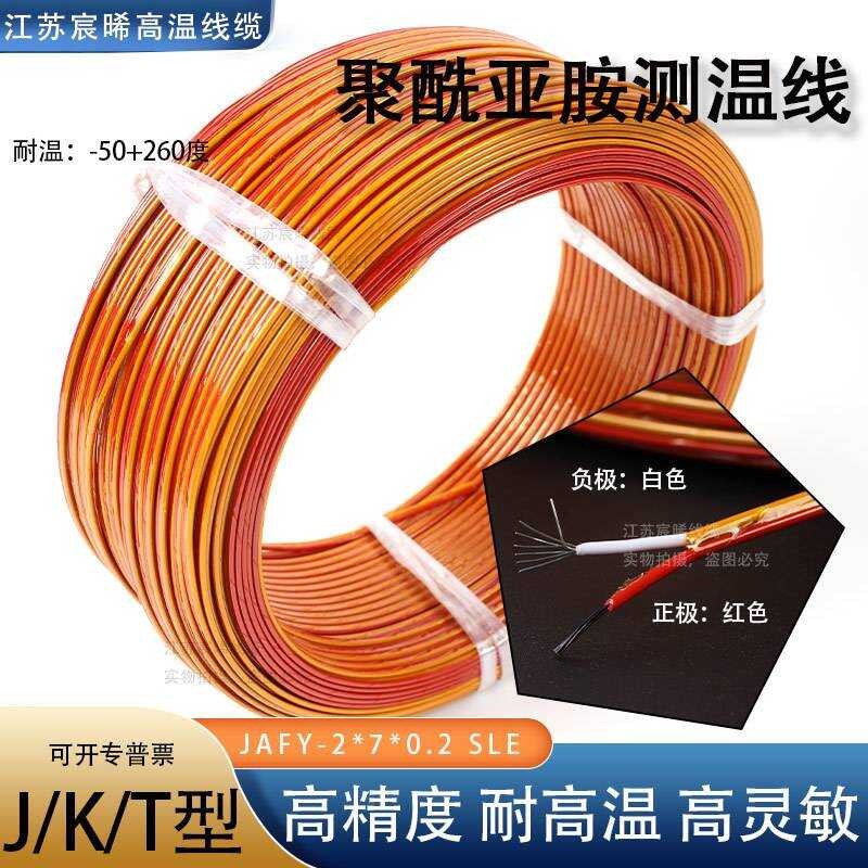 Polyimide sintered wire with shielded thermocouple wire, platinum ...