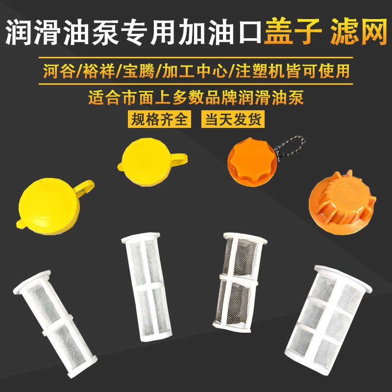 Tool Electric Lubricating Pump Filler Oil Inlet Filter Plastic Cap ...