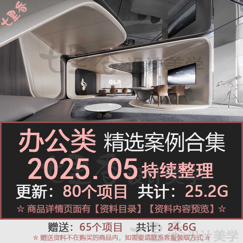 2025 Office Space Data Collection PPT Design Plan Report Text CAD ...