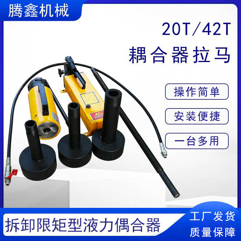 Tengxin Pulling Tool Disassembly Torque-Limited Hydraulic Coupler ...
