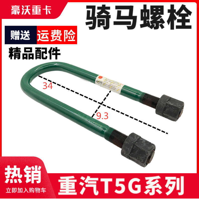 National Heavy Duty Truck Parts HOWO T7H Spring Horseback Bolt T5G Rear ...