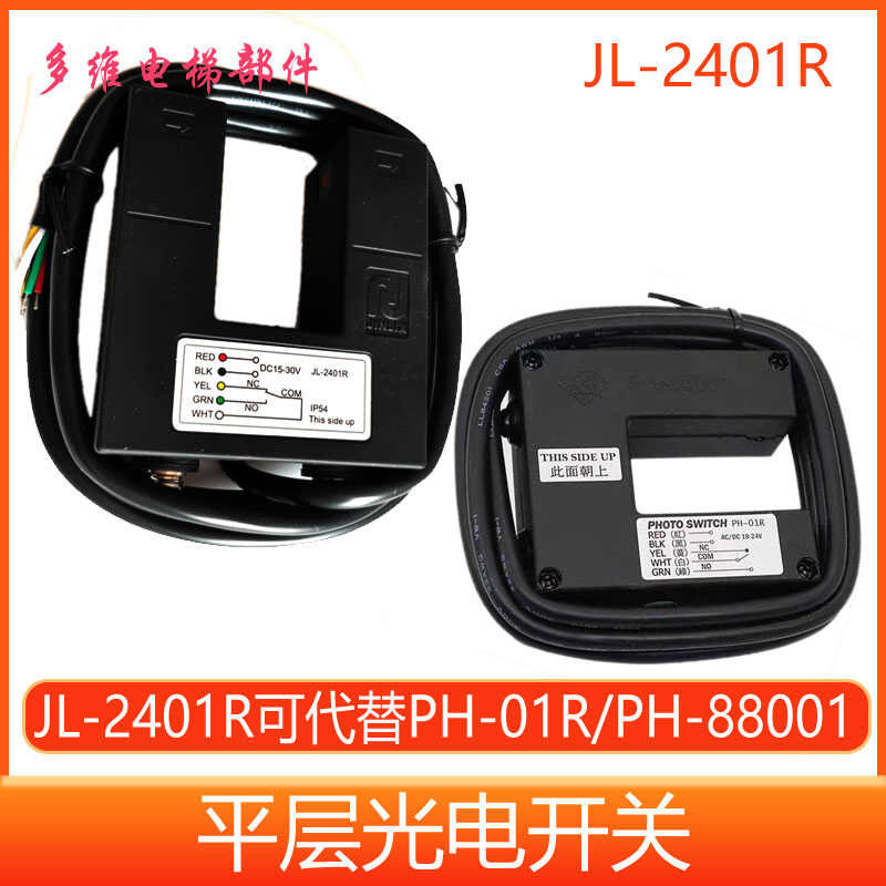 Fuji elevator leveling sensor PH-01R Fuji leveling photoelectric switch ...
