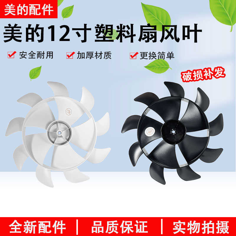 Midea Bugu fan BG-F1/LDC30BR/BG-F3 talim 12 pulgada diameter 9 talim ...