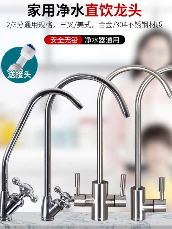 Water purifier faucet made of 304 stainless steel, 2-point quick ...