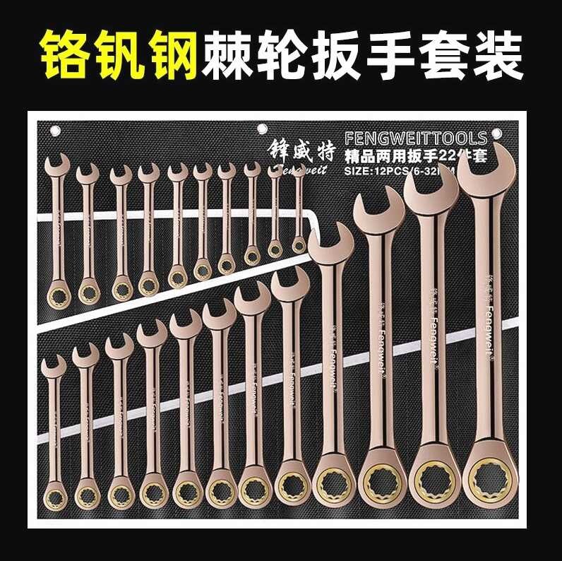 German Japanese ratchet wrench set quick opening dual-use plum blossom ...