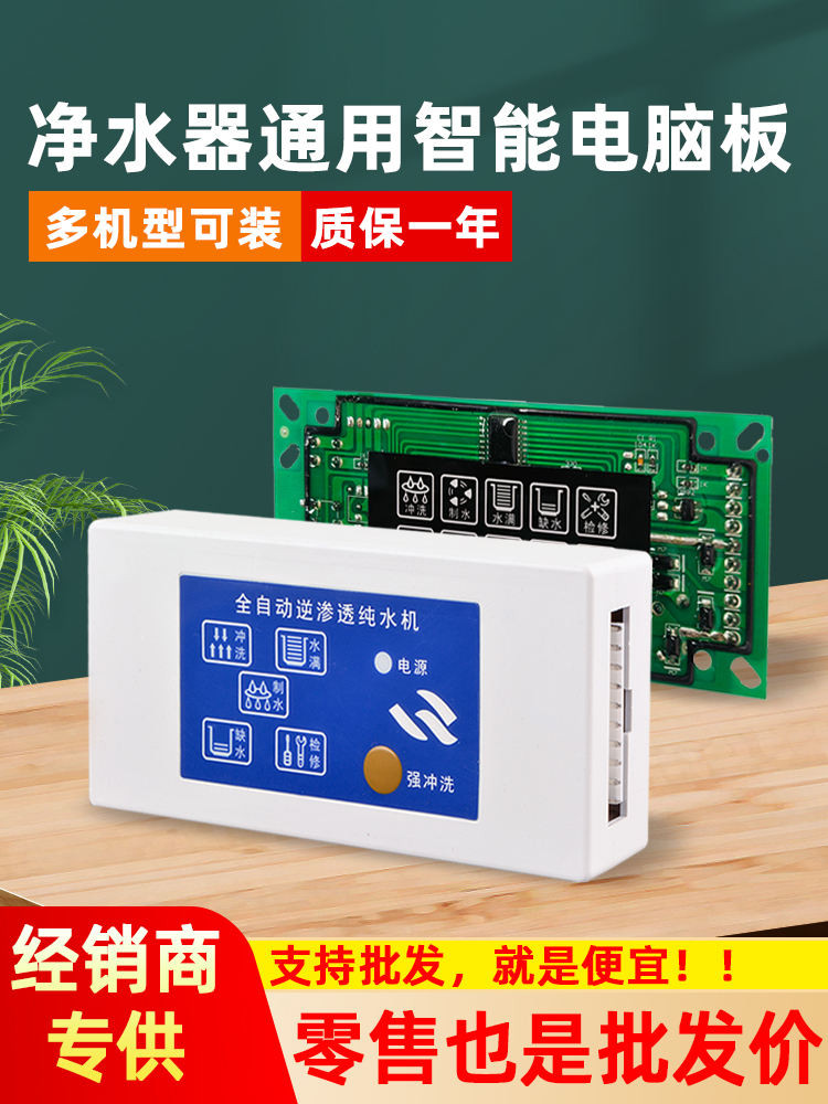 24v Water Purifier Computer Board Controller Reverse Osmosis RO Water ...