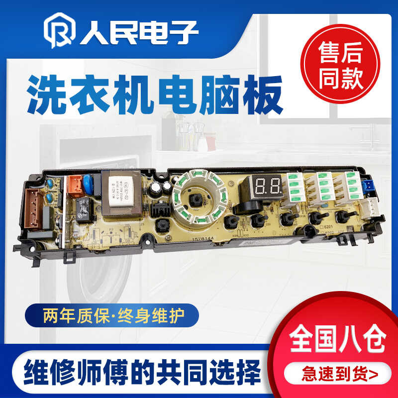 Hisense washing machine computer board XQB60-C6201/70-C6201/75-Q6302 ...