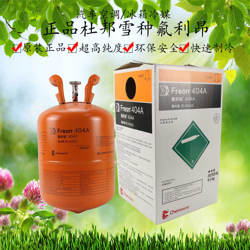 DuPont/Daikin Freon refrigerant R410AR22AR47C134a Snow refrigerant ...