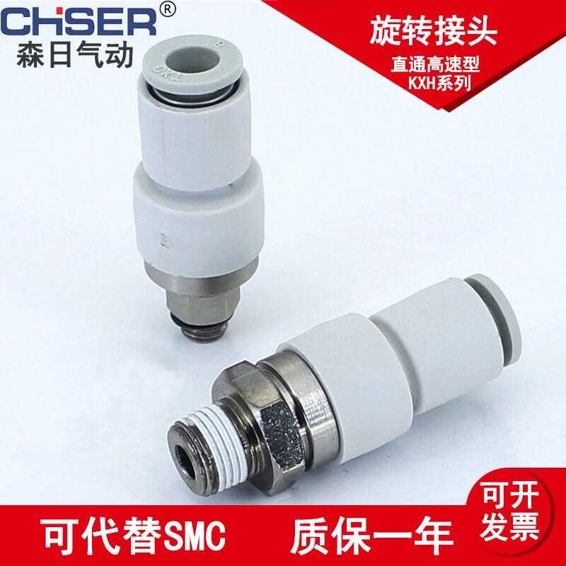 SMC type straight through rotary joint KSH08-02SKSL06-01S high-speed rotary joint KXHKXL ...