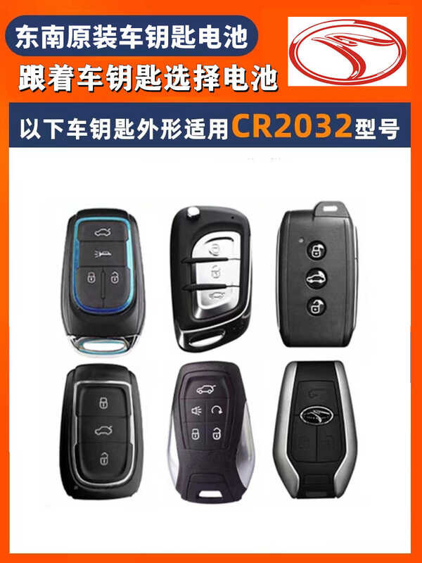 Southeast DX7/DX3 Car DX5 Key V3 Lingyue V5 Lingzhi A5 Wing Dance Remote Control CR2032 Button ...