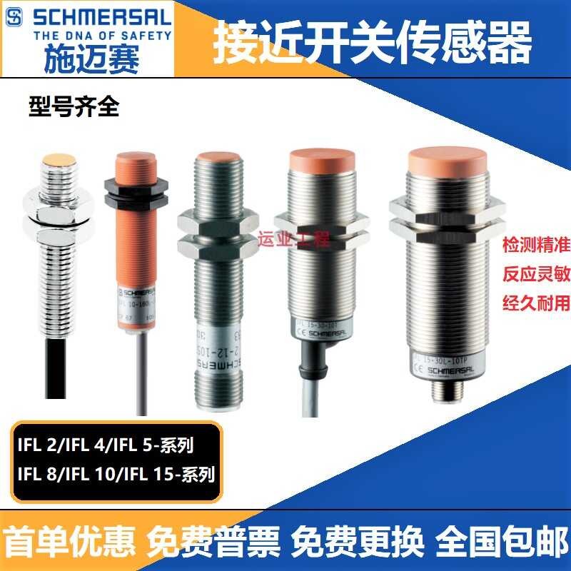 Schmeisser proximity switch IFL5-18-01/10N/P/ST/S/STP/01A sensor ...