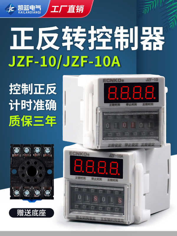 JZF-10A motor forward and reverse automatic cycle controller, time relay timing adjustable, tim ...