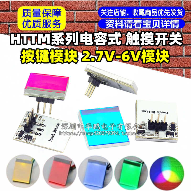HTTM series capacitive touch switch button 2.7V-6V module red/blue ...