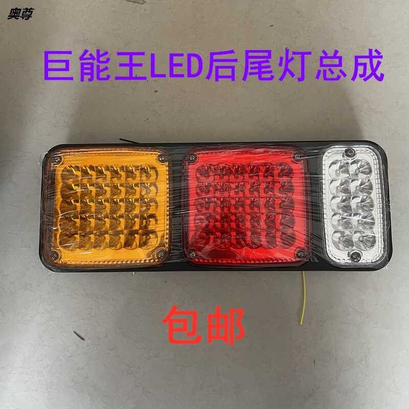 Trailer Jiefang 151 King Power LED Tail Light Assembly Brake Light Turn ...