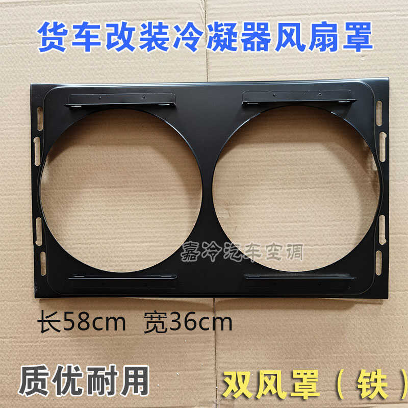 Universal Car Air Conditioner Dual Condenser Bracket Radiator Fan Cover ...