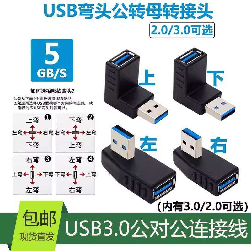 Bend USB male to female adapter, computer car mounted 90 degrees right ...