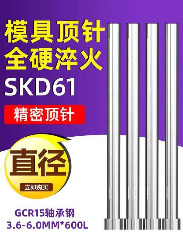 Hardened SKD61 Mold Push Rod Full Hard Ejector Pin GCR15 Bearing Steel 3.6-6.0mm*600L | Shopee ...