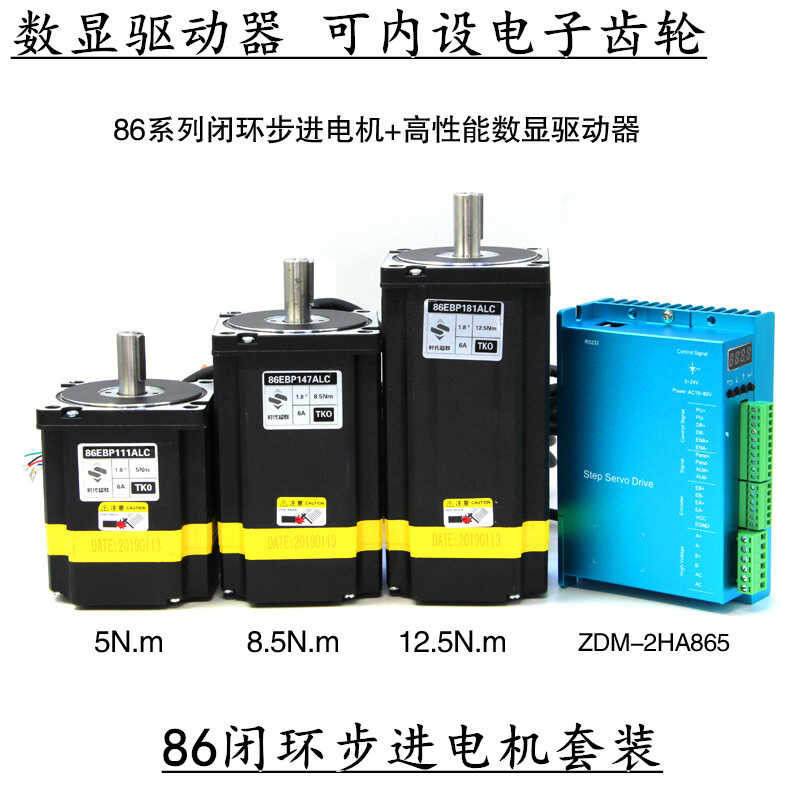 86 series closed-loop stepper motor drive set 5Nm 8.5Nm 12.5Nm brake stepper motor 865 drive ...