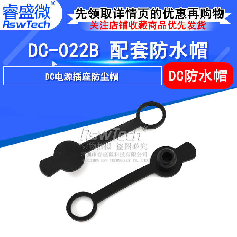 Ruisheng Micro DC power socket dust cap DC-022B waterproof cap DC ...