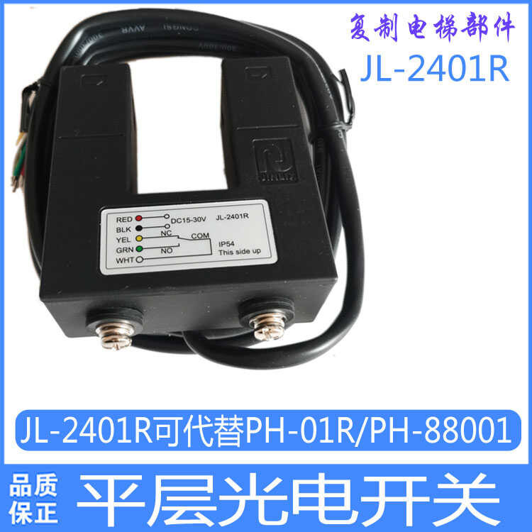 Fuji JL-2401R PH-01R Fuji Flat Layer Optoelectronic Switch PH-88001 JL ...