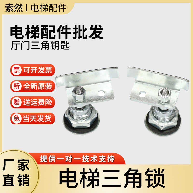 Elevator triangle lock hall door triangle key landing door lock ...