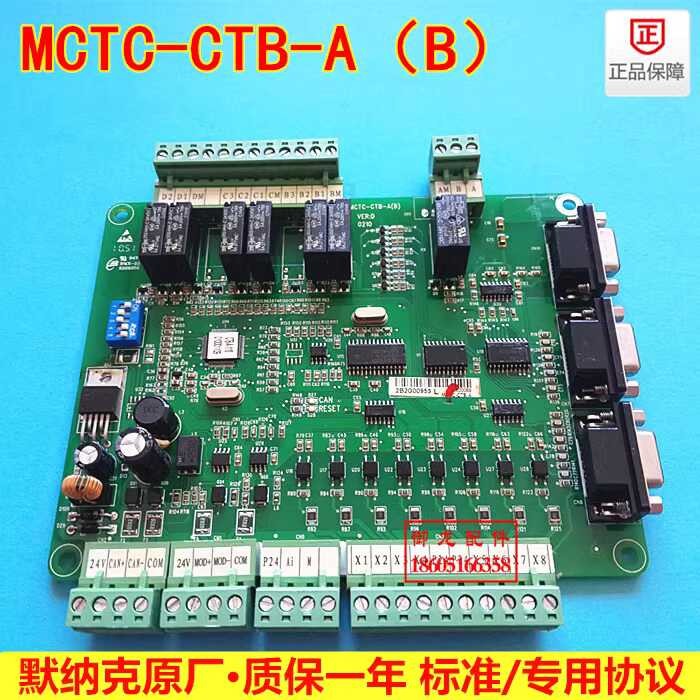 MCTC-CTB-B/A elevator car roof panel, fully protocol relay communication board, new and ol ...