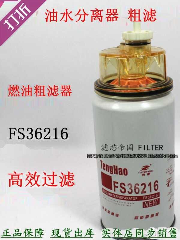 A030C376 fuel water separation FS36216 diesel 5300515 Cummins heavy ...