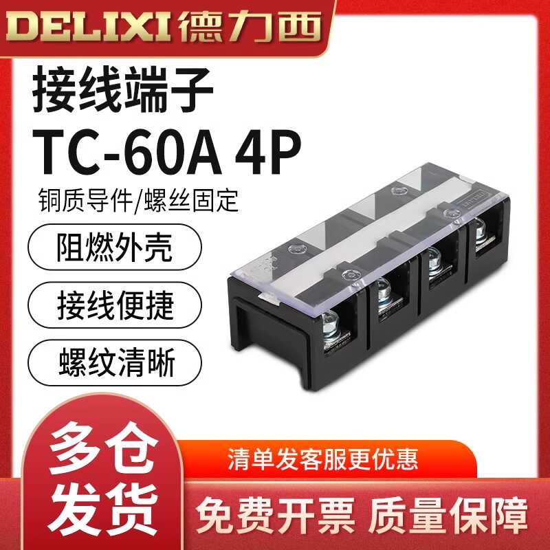 Delixi high current TC terminal block TC604 terminal block wiring board TC-604 60A4P terminal p ...