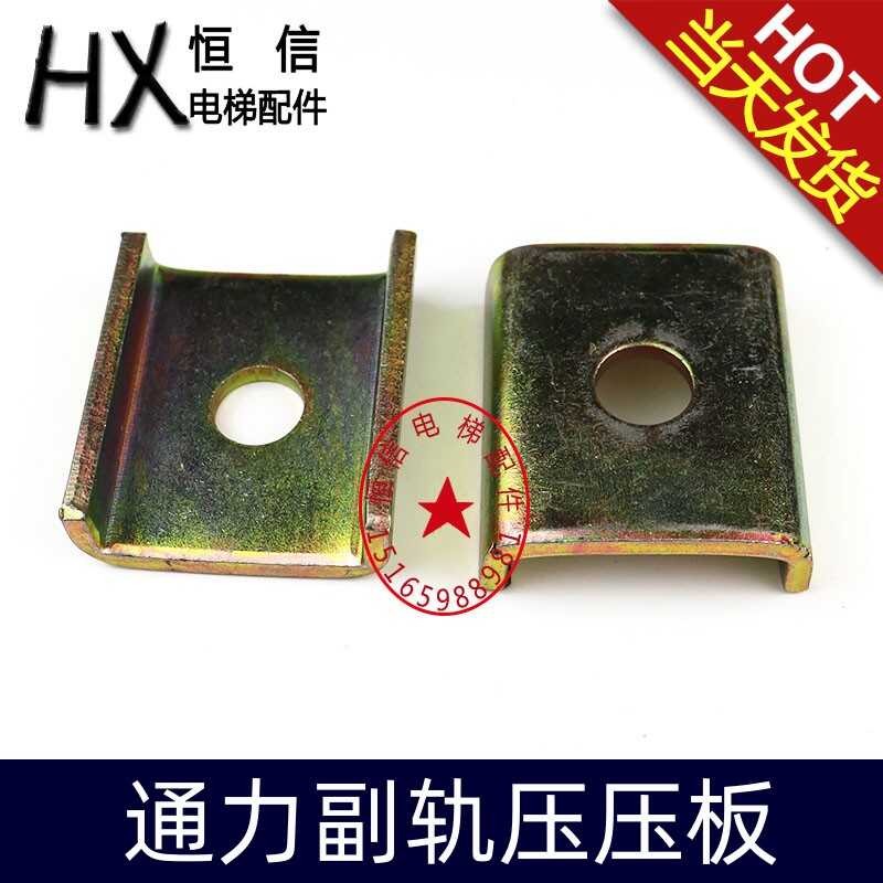 Elevator auxiliary rail pressure guide plate, integral guide rail ...