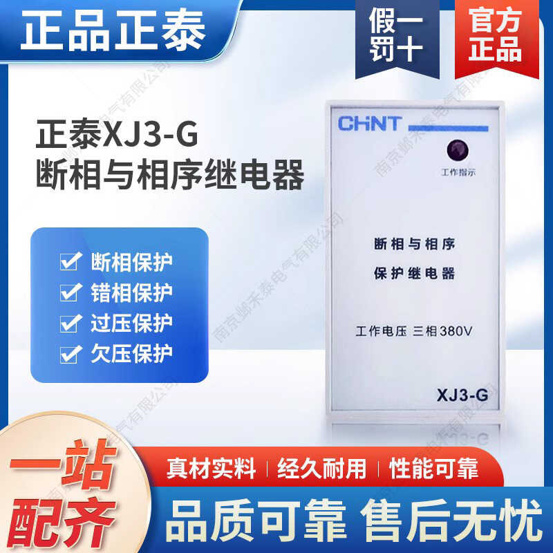 Chint phase sequence protector, phase loss protector, 380V three-phase ...