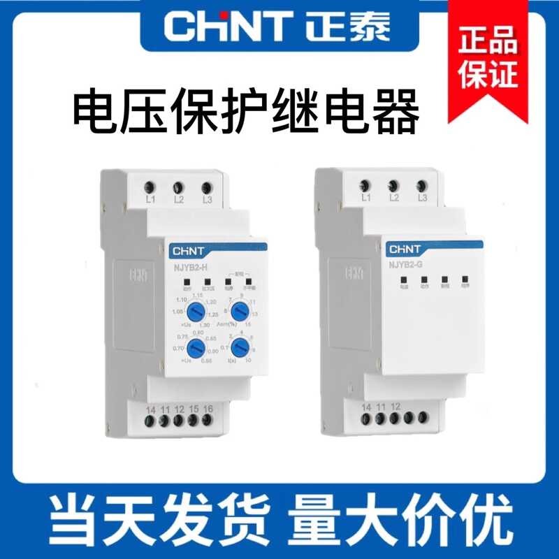 Chint voltage protection relay NJYB2 multifunctional phase failure ...
