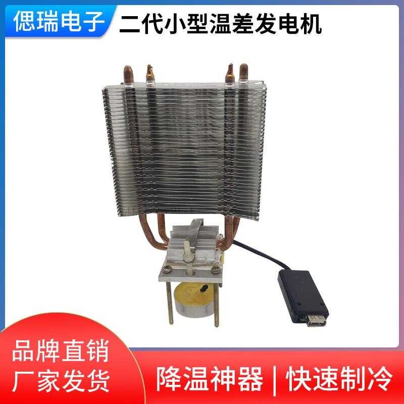 Second generation small thermoelectric generator thermoelectric power ...