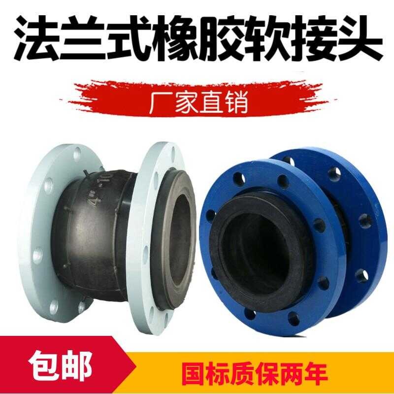 Rubber flange soft connection suspension throat flexible expansion ...