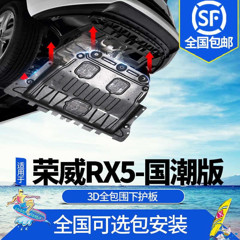 2022 Roewe RX5 China-Chic version engine lower guard original modified ...