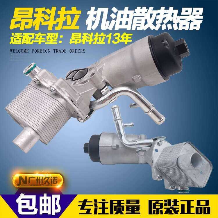 Enkola Oil Cooler Changan Coolant Cooler Base Oil Filter Base Engine ...