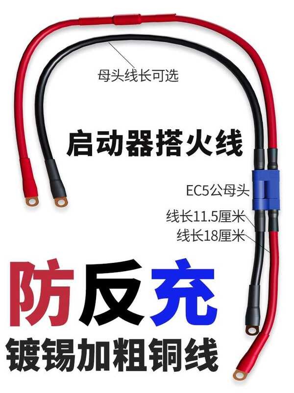 ♣ Car Motorcycle Emergency Power Bank Charging Jump Starter EC5 Male ...