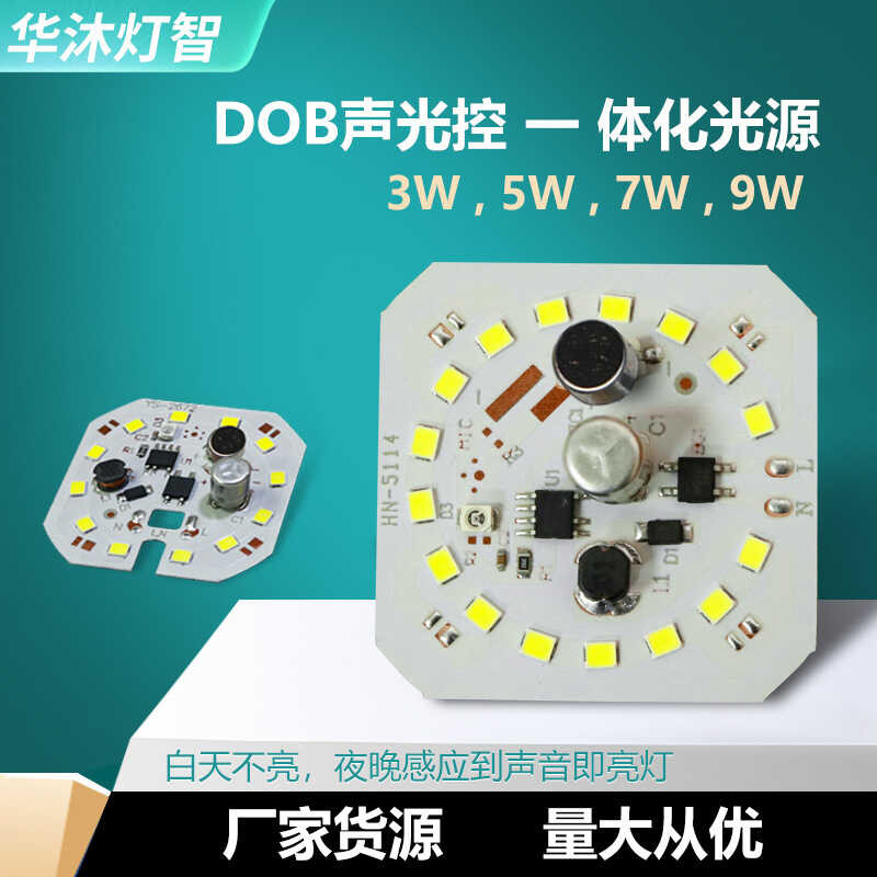 LED sound light control sensing bulb DOB sound light control integrated ...